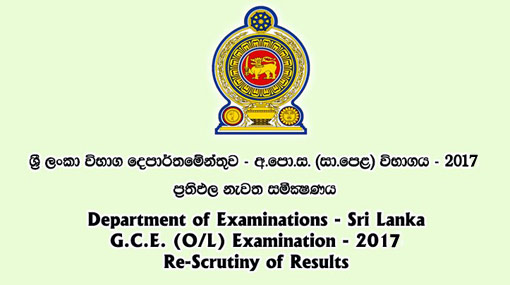 Due date to apply for re-scrutiny of O/L results